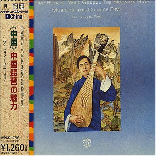 Music of the Pipa: Pui-Yuen, Lui: Amazon.in: Music}