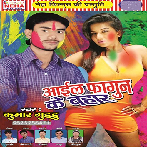 Amazon.co.jp: Aail Fagun Ke Bahar : Kumar Guddu: Digital Music