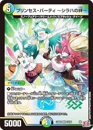 Amazon.co.jp: デュエマ DM24RP3 10/76 プリンセス・パーティ ～シラハの絆～ (VR ベリーレア) 王道篇第3弾 ゴールド・オブ・ハイパーエンジェル (DM24 ...