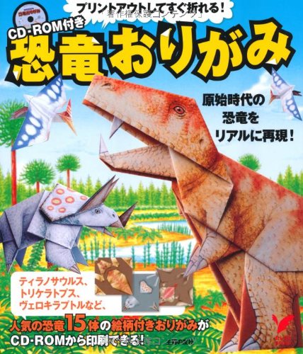 The CD-ROM with dinosaur origami - Save up to break immediately print ...