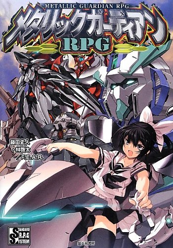 Amazon.com: Metallic Guardian RPG: 9784829177228: Books