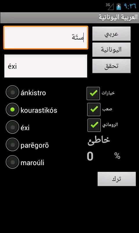 Arabic Greek - App on Amazon Appstore