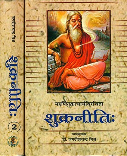 Shukra Niti With Hindi Translation (Set of 2 Volumes) : . (Dr. Jagadish ...