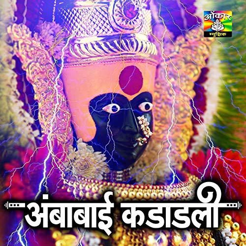 Écouter Ambabai Kadadali de VARIOUS ARTISTS sur Amazon Music