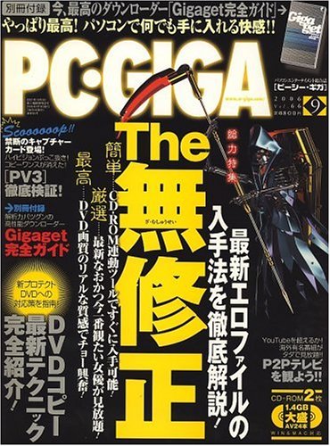 PC, Giga (pi-si-giga) September # # # #, 2006 [Magazine]: Amazon.com: Books