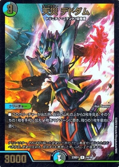 Amazon.co.jp: デュエルマスターズ 天災 デドダム(レア) 禁王創来（DM23-BD1） デュエマ 水/闇/自然文明 : おもちゃ