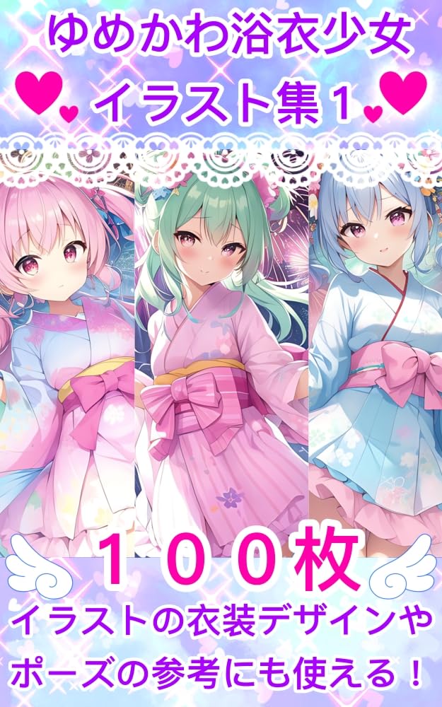 yumekawa yukata syojo irasuto syu1 (Japanese Edition) eBook ...