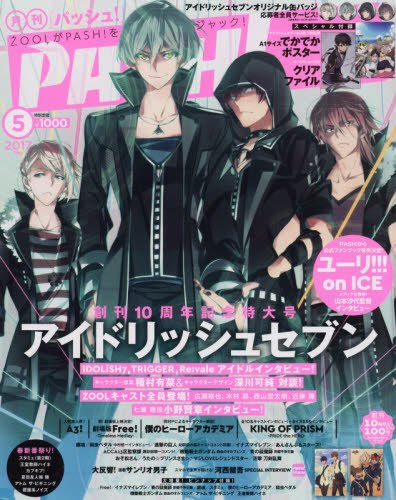 PASH! ~ Japanese Comic / Manga / Anime Magazine MAY 2017 Issue ...