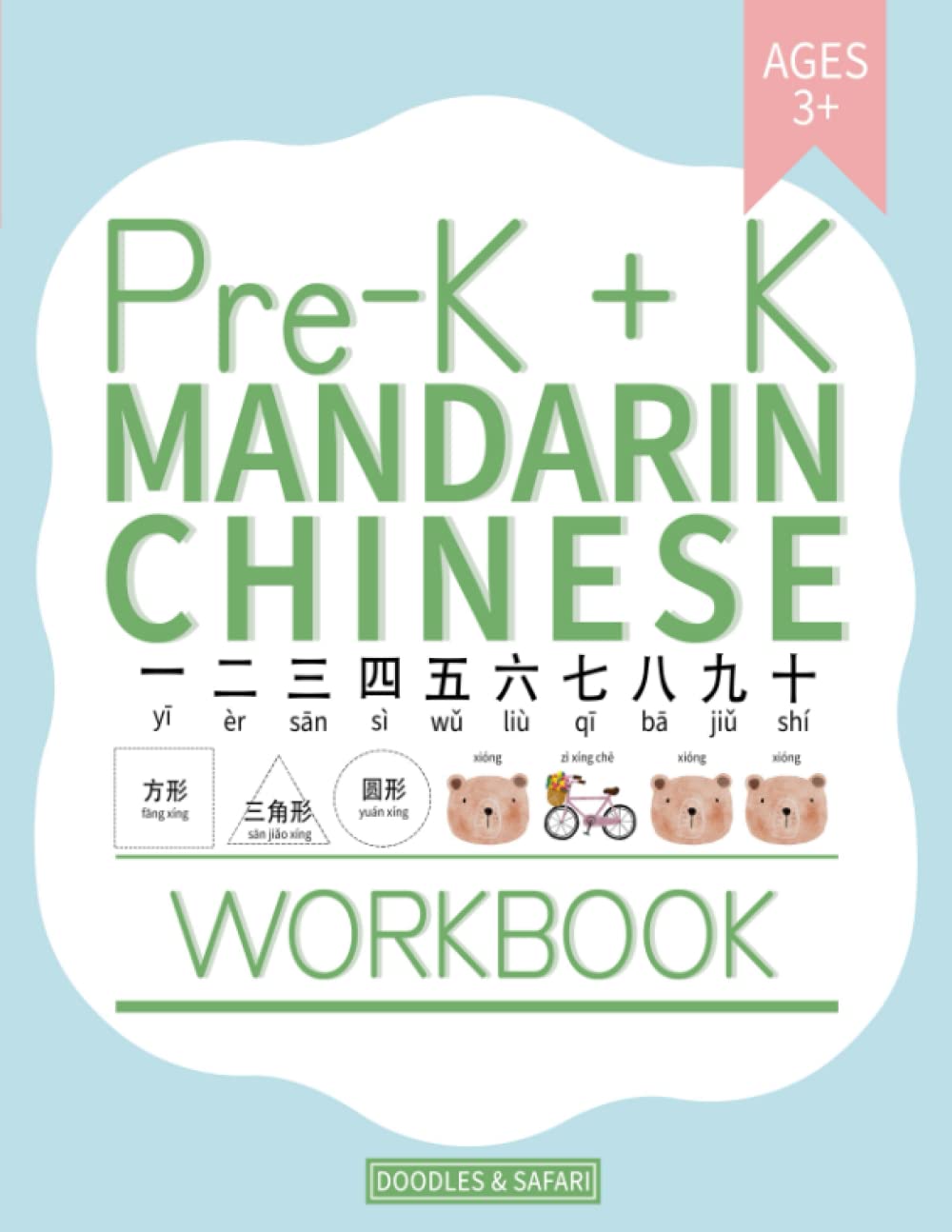 Pre-K + K Mandarin Chinese Workbook: Preschool and Kindergarten ...