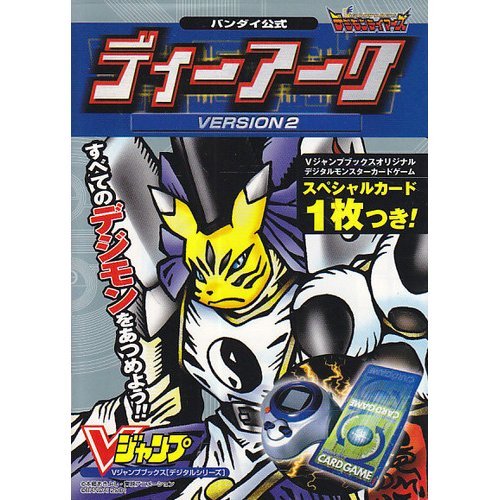 Amazon.com: Bandai official Dee arc VERSION2 (V Jump books - digital ...