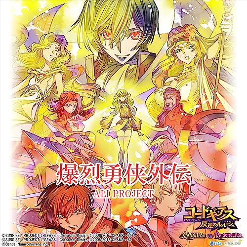 Bakuretsu Yukyo Gaiden (「P CODE GEASS Lelouch of the Rebellion Rebellion to Re;surrection」) by ...