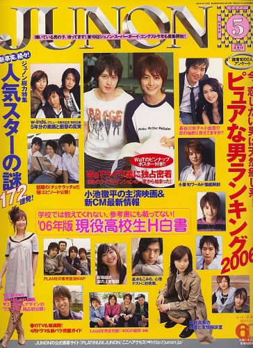 Amazon.co.jp: JUNON (ジュノン) 2006年 05月号 : 本