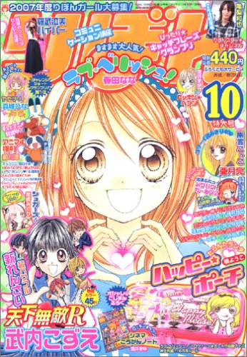 RARE SHUEISHA RIBON MASCOT MAGAZINE SHOJOU MANGA ISSUE OCTOBER 2006 ...