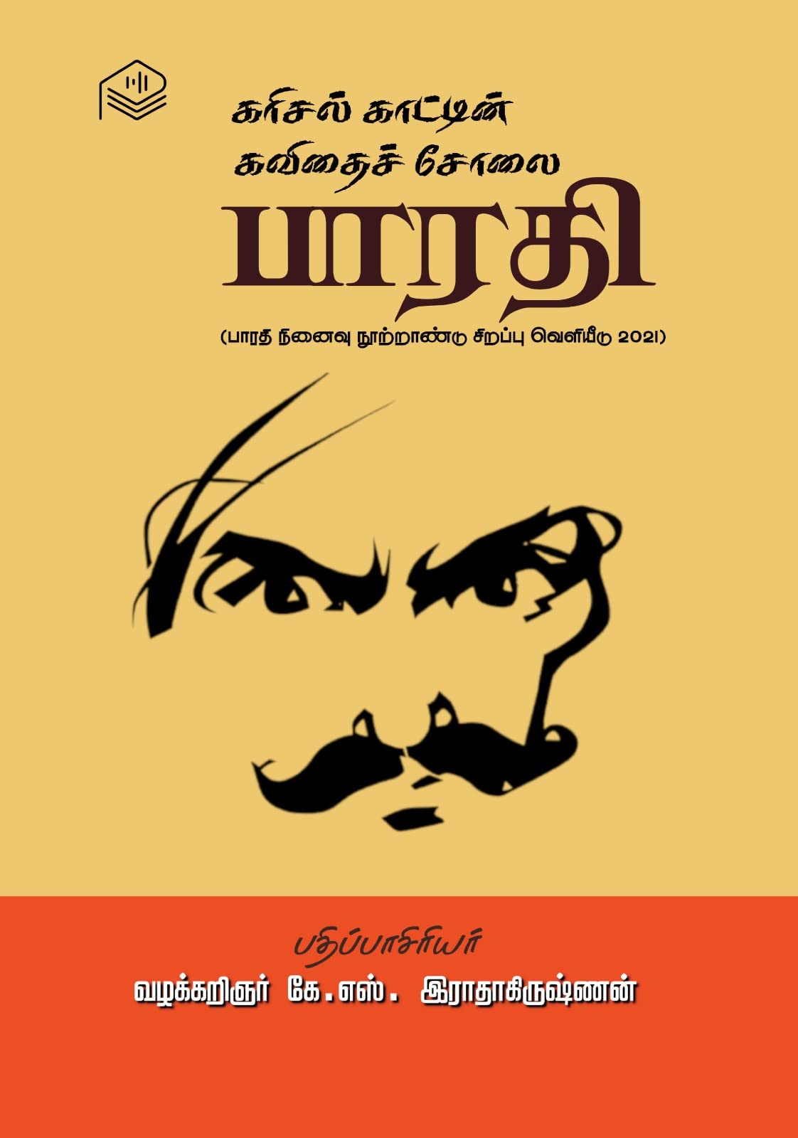 Karisal Kaattin Kavithai Solai Bharathi | K.S. Radhakrishnan | Social ...