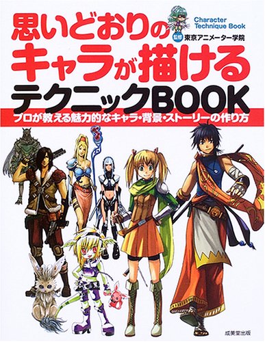 Japan 『How to Draw Manga Character Background Technic Book 』 Japanese ...