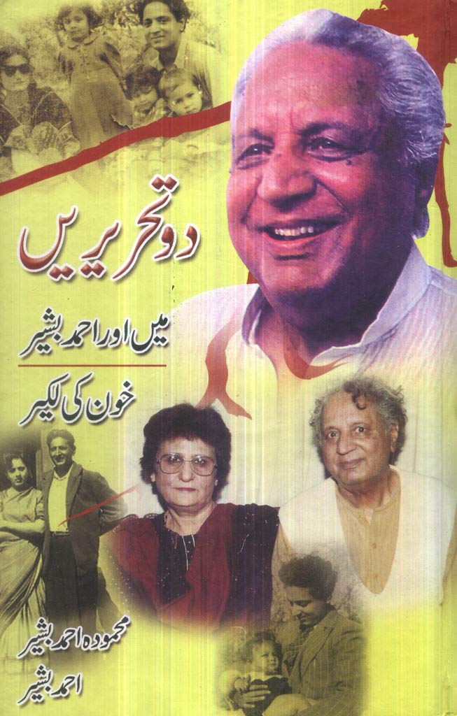 Do Tehreerain (Main Aur Ahmed Bashir...... Khoon Ki Lakeer ) Mehmooda ...