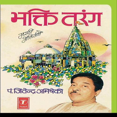 Nandu Honap - Bhakti Tarang - Amazon.com Music