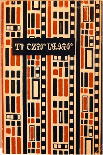 Cherokee New Testament (ABS #240, In Cherokee alphabet): American Bible ...