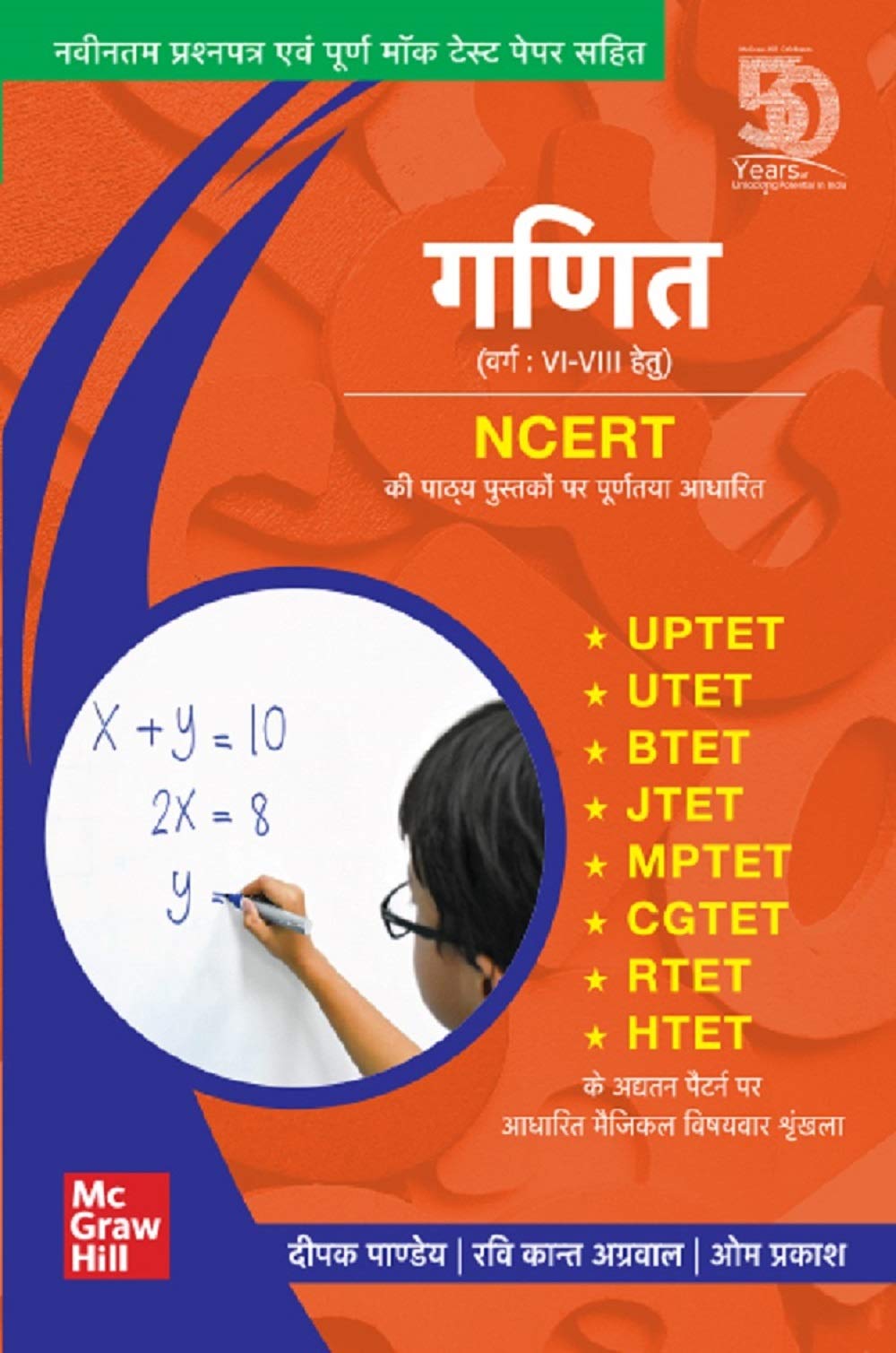 Ganit (Class : VI-VIII) - Paper 2 Mathematics for UPTET/UTET/JTET/BTET ...