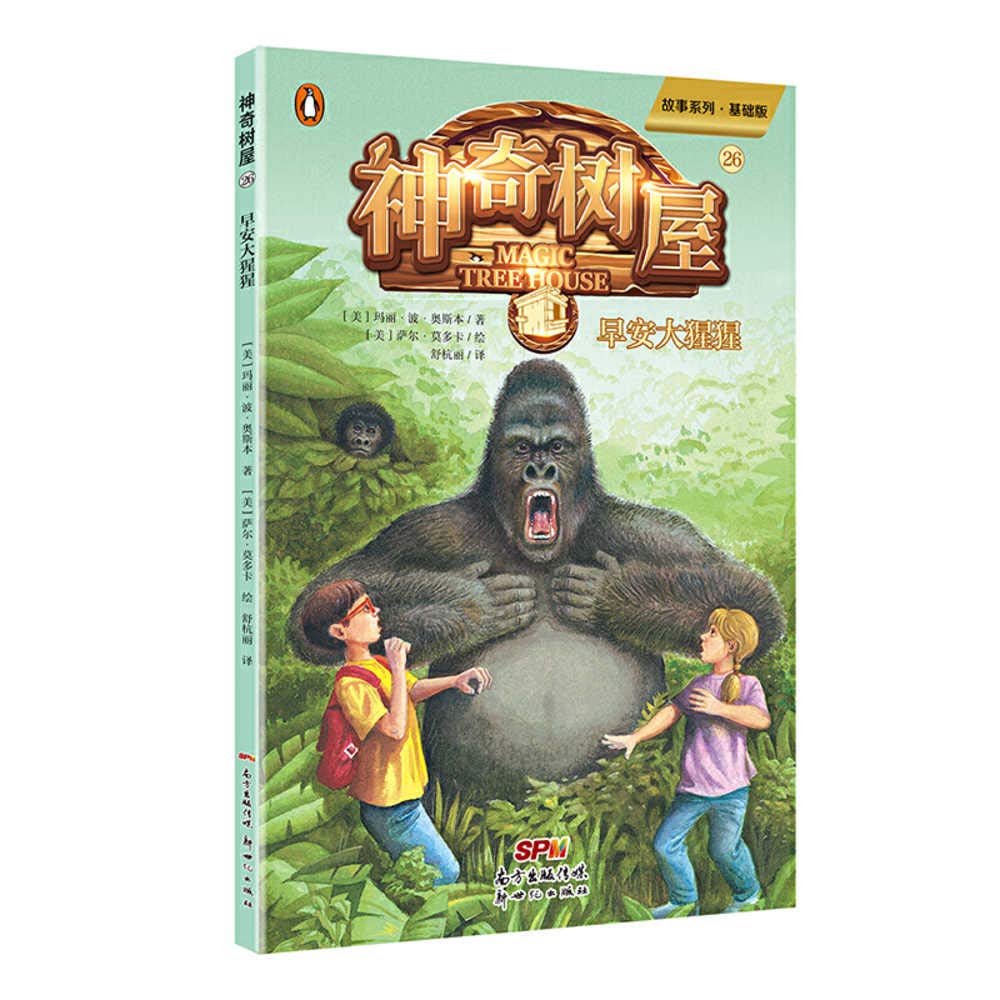 Buy Good Morning Gorillas (Magic Tree House, Vol. 26 of 28) Book Online ...