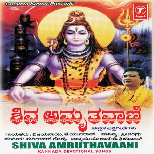 Spiele Shiva Amruthavaani von Sri Chandru auf Amazon Music ab
