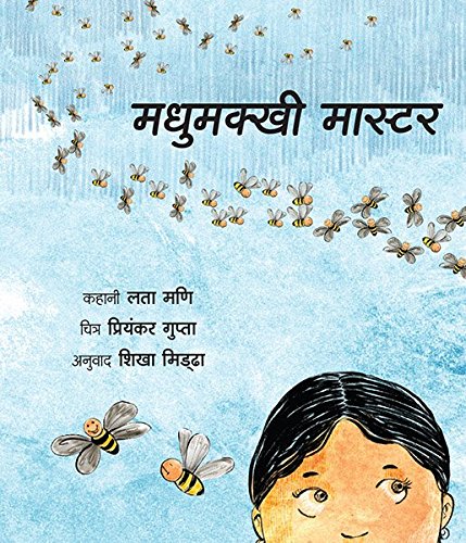 Buy The Bee Master/Madhumakkhi Master (Hindi) Book Online at Low Prices ...
