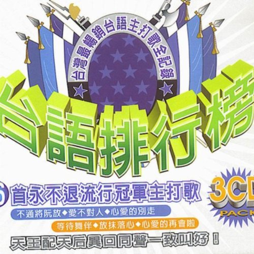 Amazon.com: The Best Collectiong of Taiwanese Songs 1 : Stars: Digital ...