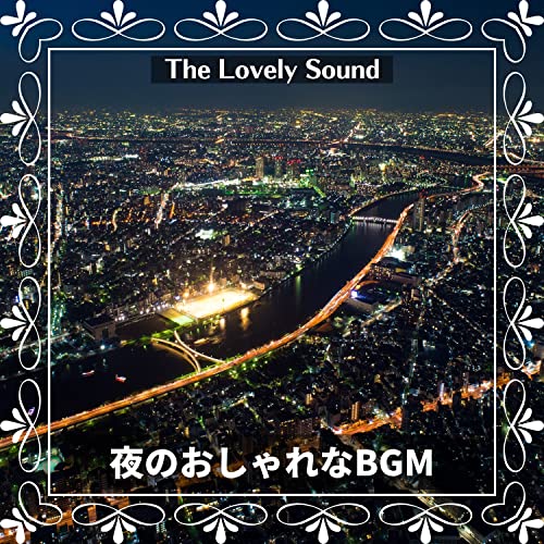Amazon MusicでThe Lovely Soundの夜のおしゃれなbgmを再生する