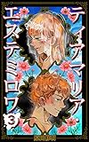 【発売日：2018年01月20日】・製造元:Ryuen Tou Works