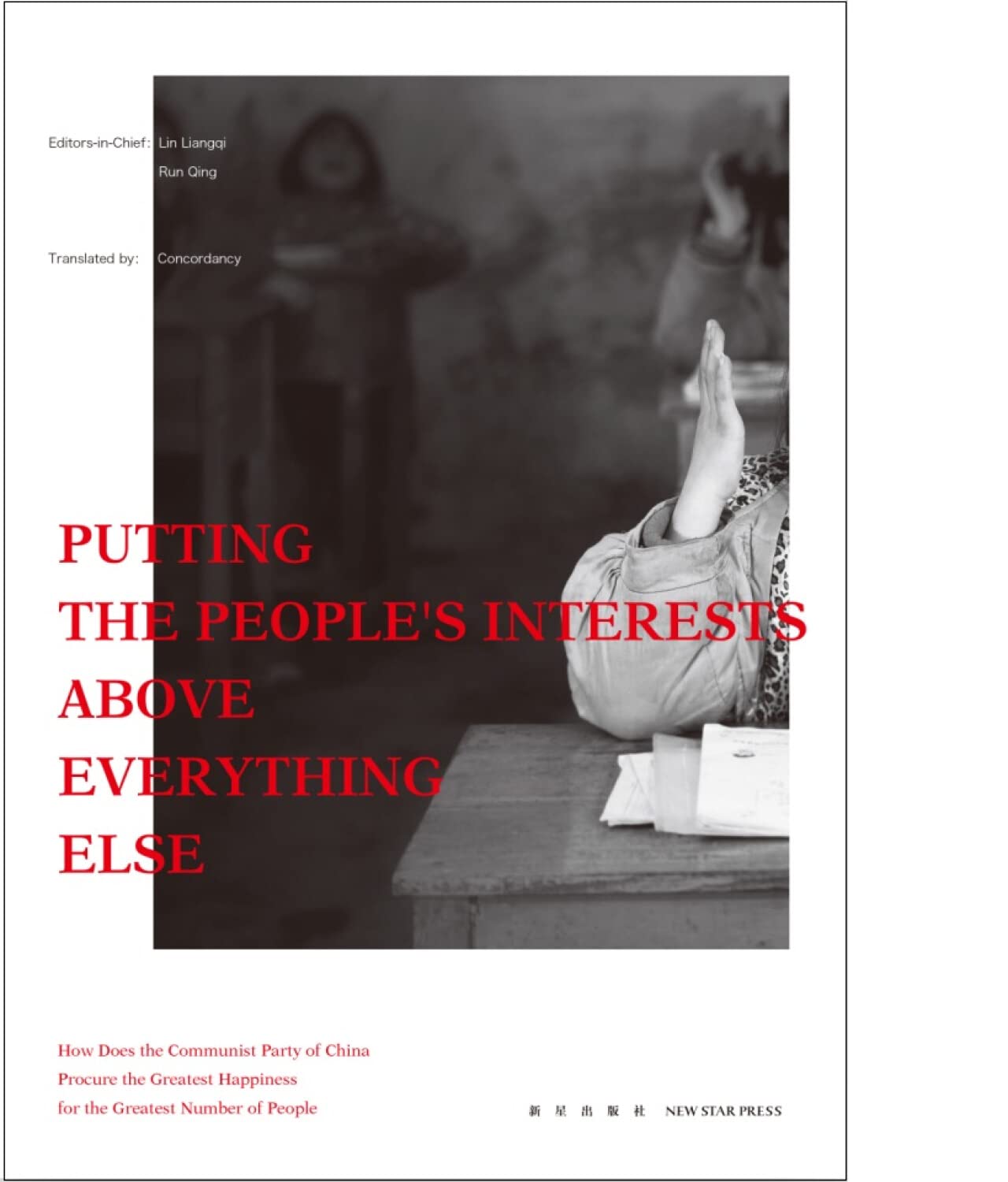 Amazon.com: Putting the Peoples Interests Above Everything Else ...