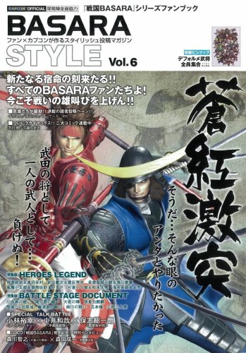 Amazon.com: BASARA STYLE VOL.6 "Sengoku BASARA" series Fan Book (Capcom Official Books ...