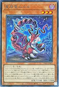 Amazon.co.jp: 星辰竜ムルル DBJH-JP005 スーパーレア デッキビルドパックジャスティス・ハンターズ : おもちゃ