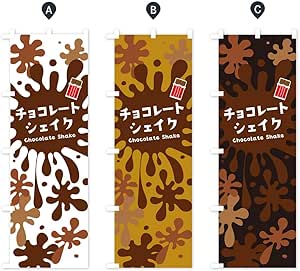 Amazon.co.jp: Tabletop Mini Chocolate Shake with Streamer Flag, Choose ...