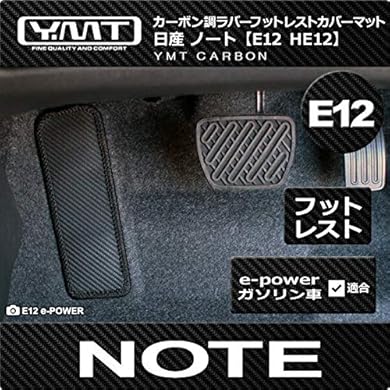 Amazon | E12 ノート オーテック用 フットレスト NOTE AUTECH用 E11 E13 AURA オーラ | ペダル | 車＆バイク