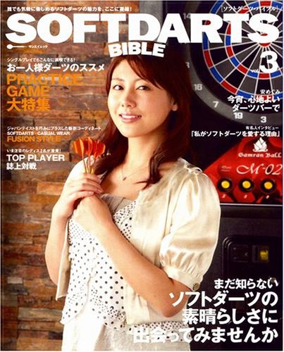 Amazon.co.jp: SOFTDARTS BIBLE vol.3 (SAN-EI MOOK) : 本