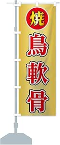 Amazon.co.jp: Bird Cartilage Banner (Regular 60x180cm Left Chisel ...