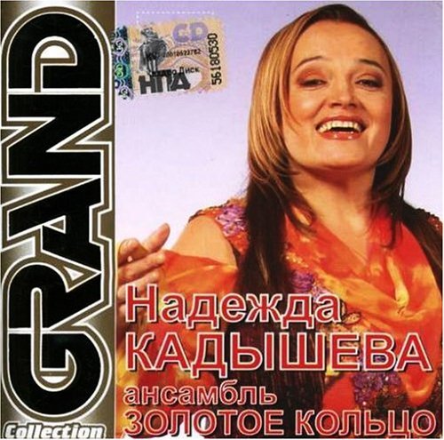 Nadezhda Kadysheva & ansambl Zolotoe Koltso. Grand Collection : Amazon ...