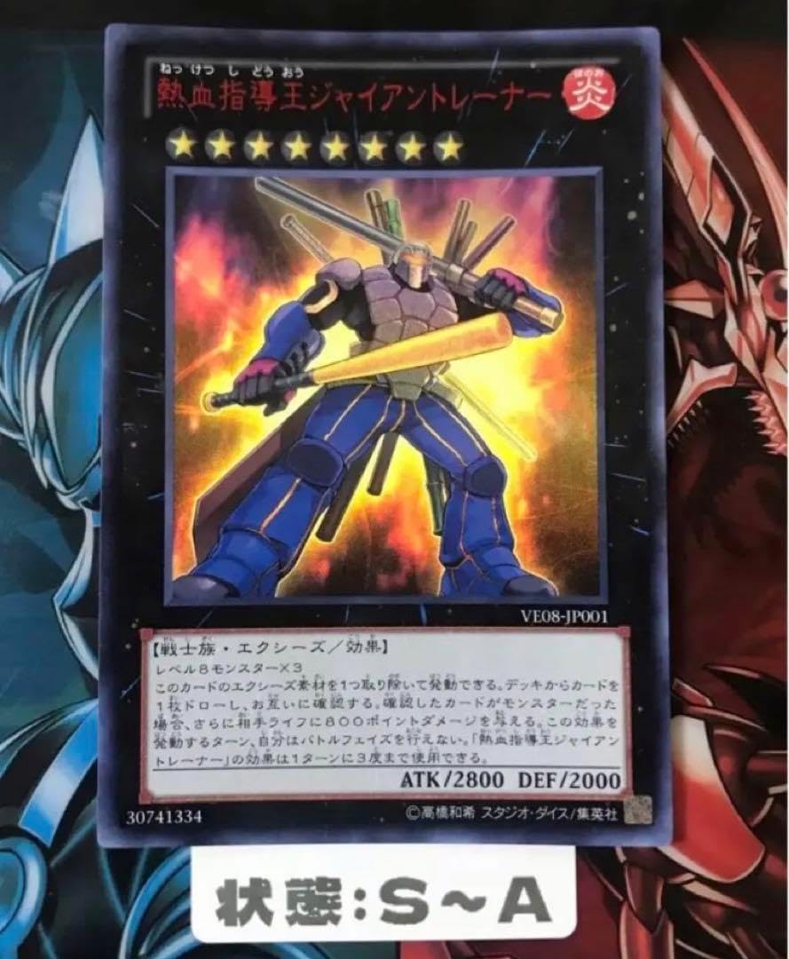 Amazon.co.jp: 熱血指導王ジャイアントレーナー VE08-JP001 赤字 ウルトラ : おもちゃ