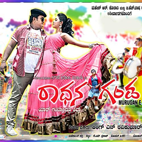 Radhana Ganda (Original Motion Picture Soundtrack) by Manikanth Kadri ...