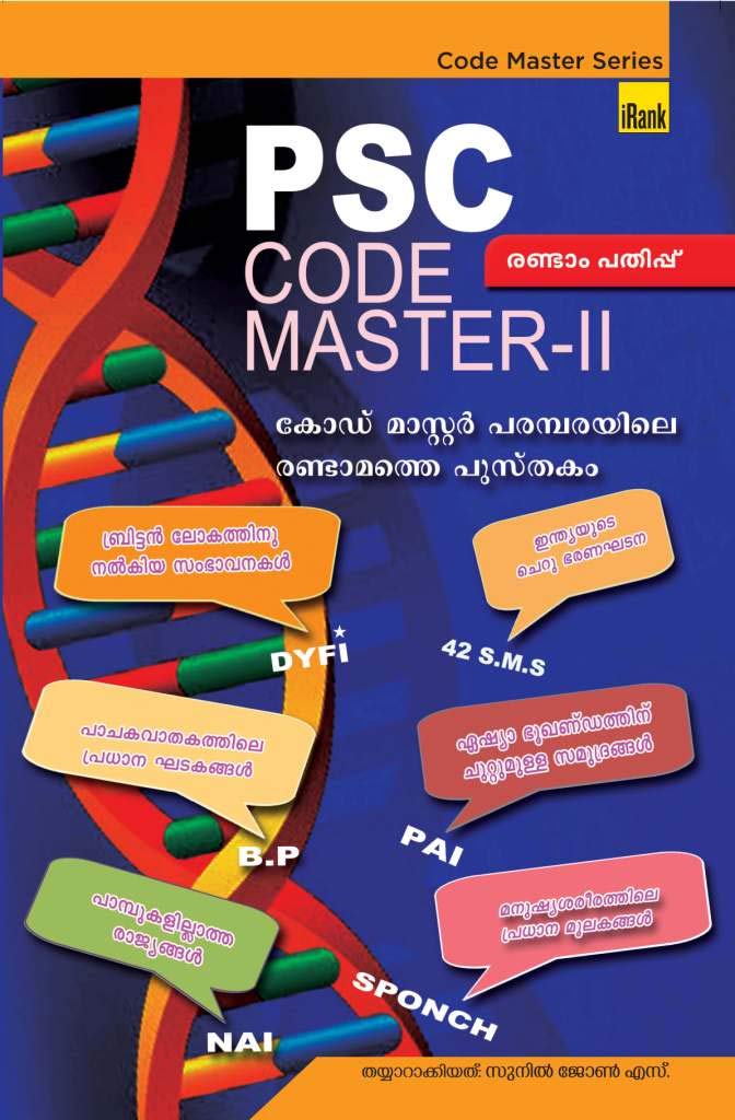 PSC CODE MASTER - II : SUNIL JOHN S: Amazon.in: Books