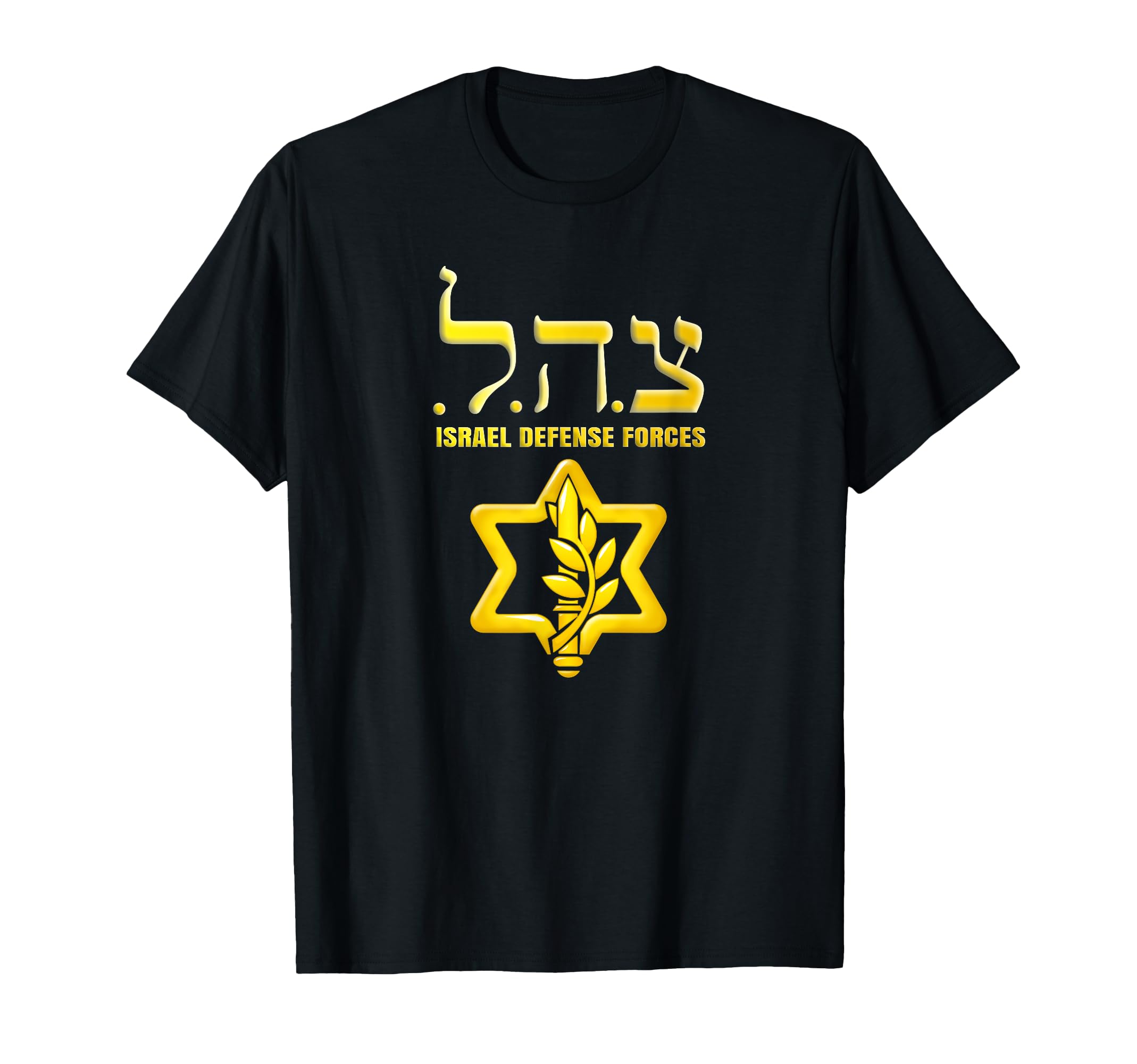 Amazon.com: I Stand With Israel IDF Israeli Defense Force Tzahal Jewish ...