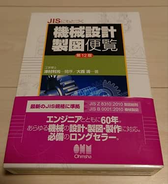 Amazon.co.jp: Mechanical Design Drafting Handbook based on JIS : Office ...