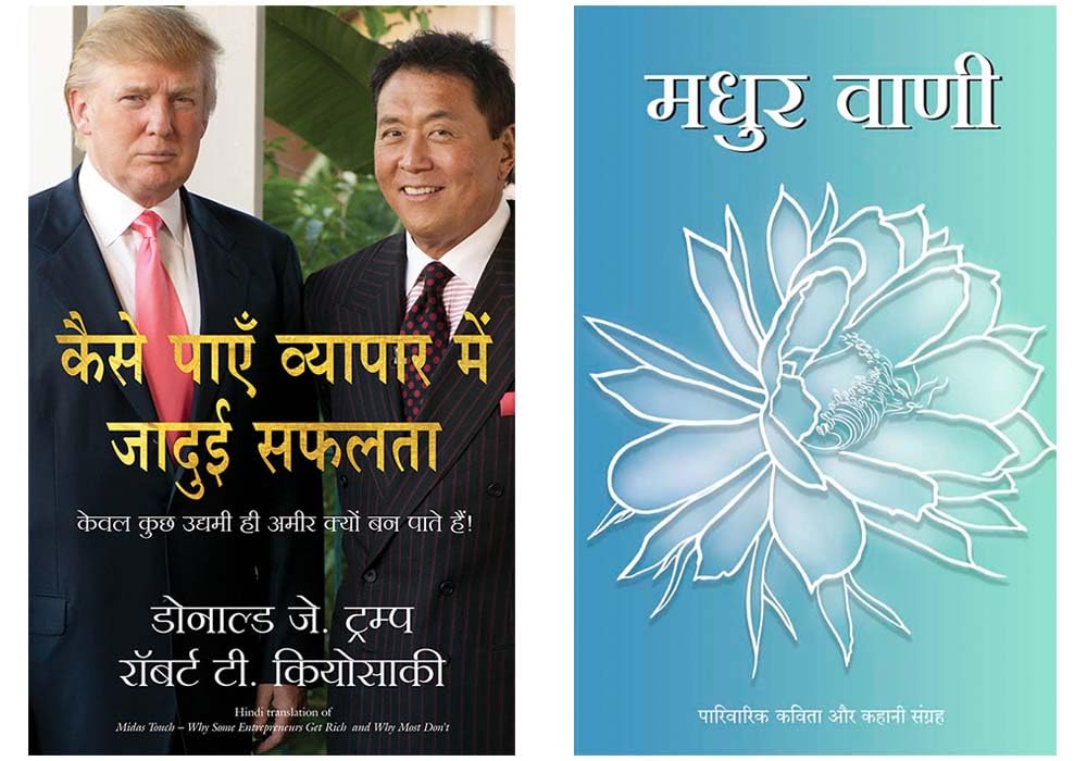 Amazon.in: Buy Kaise Paye Vyapar Mein Jadui Safalta + Madhur Vani Book ...