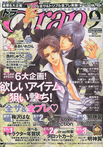 drap (ドラ) 2009年 09月号 [雑誌] |本 | 通販 | Amazon