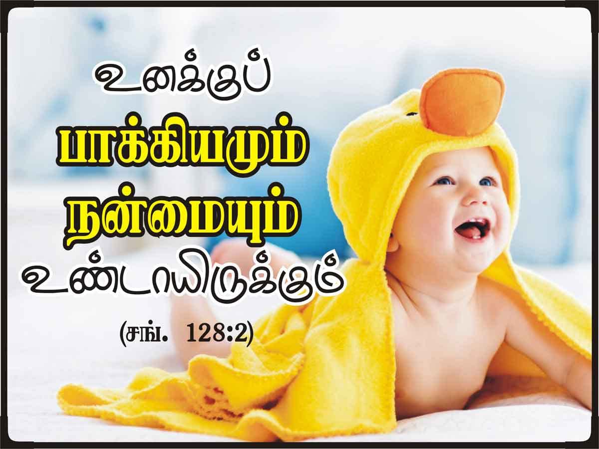 Jesus Quotes From The Bible In Tamil
