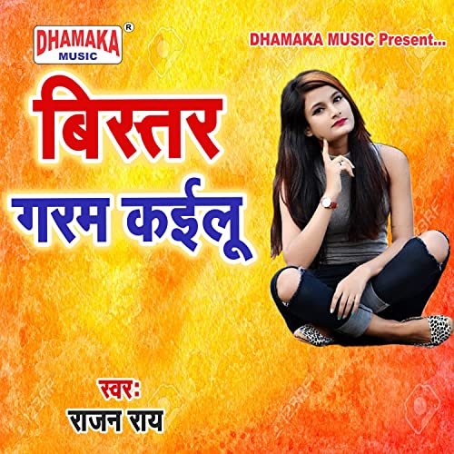 Play Bistar Garam Kailu by Rajan Ray on Amazon Music