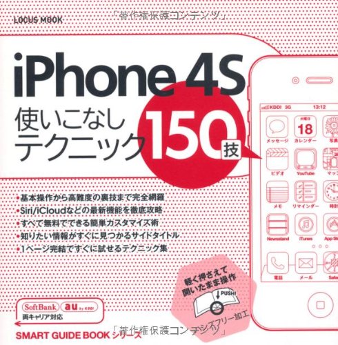 Amazon.com: The mastering technique iPhone4S 150 technique (~ SMART GUIDE BOOK series ~) (2012 ...