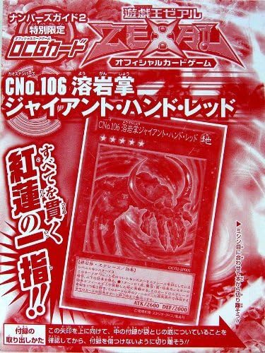 Amazon.co.jp: OG02-JP001-UR 【遊戯王カード】 《 CNo.106 溶岩掌ジャイアント・ハンド・レッド 》 【ウルトラレア】 ≪ VJB袋とじ版 ≫ : おもちゃ