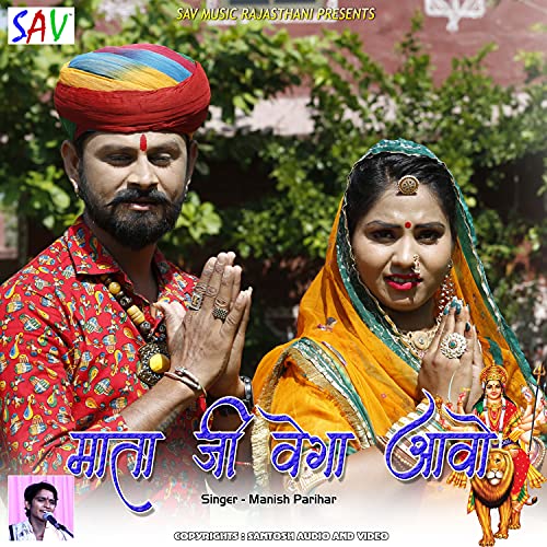 Mata Ji Vega Aavo de Manish Parihar en Amazon Music Unlimited