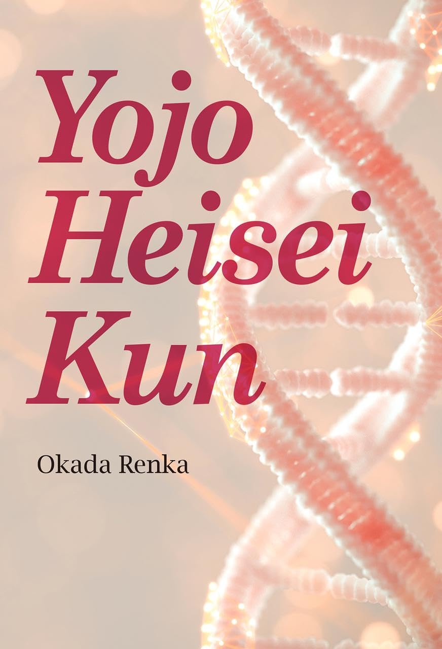 Yojo Heisei Kun: Okada, Renka: 9781642734164: Amazon.com: Books